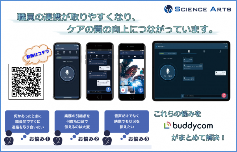 IPインカム「buddycom（バディコム）」 | タカテイラボ | 高松帝酸株式会社